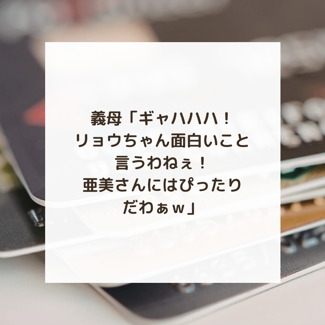 【第24話】母と寝るマザコン夫とカード乱用義母 義姉と一緒に制裁した結果w | sulalisakiyomi0726